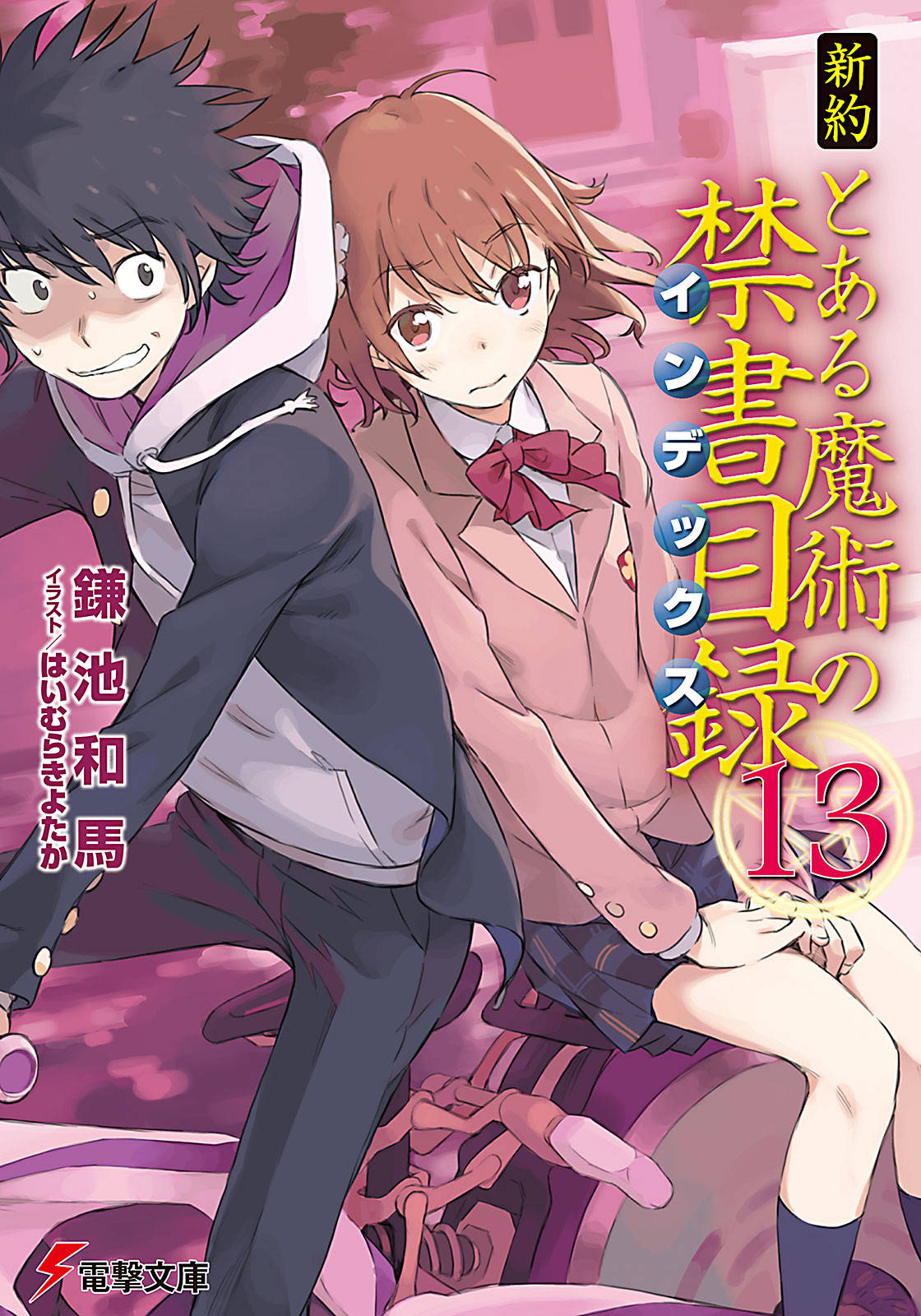File NT Vol 13 jpg Baka Tsuki File NT Vol 13 jpg Baka Tsuki