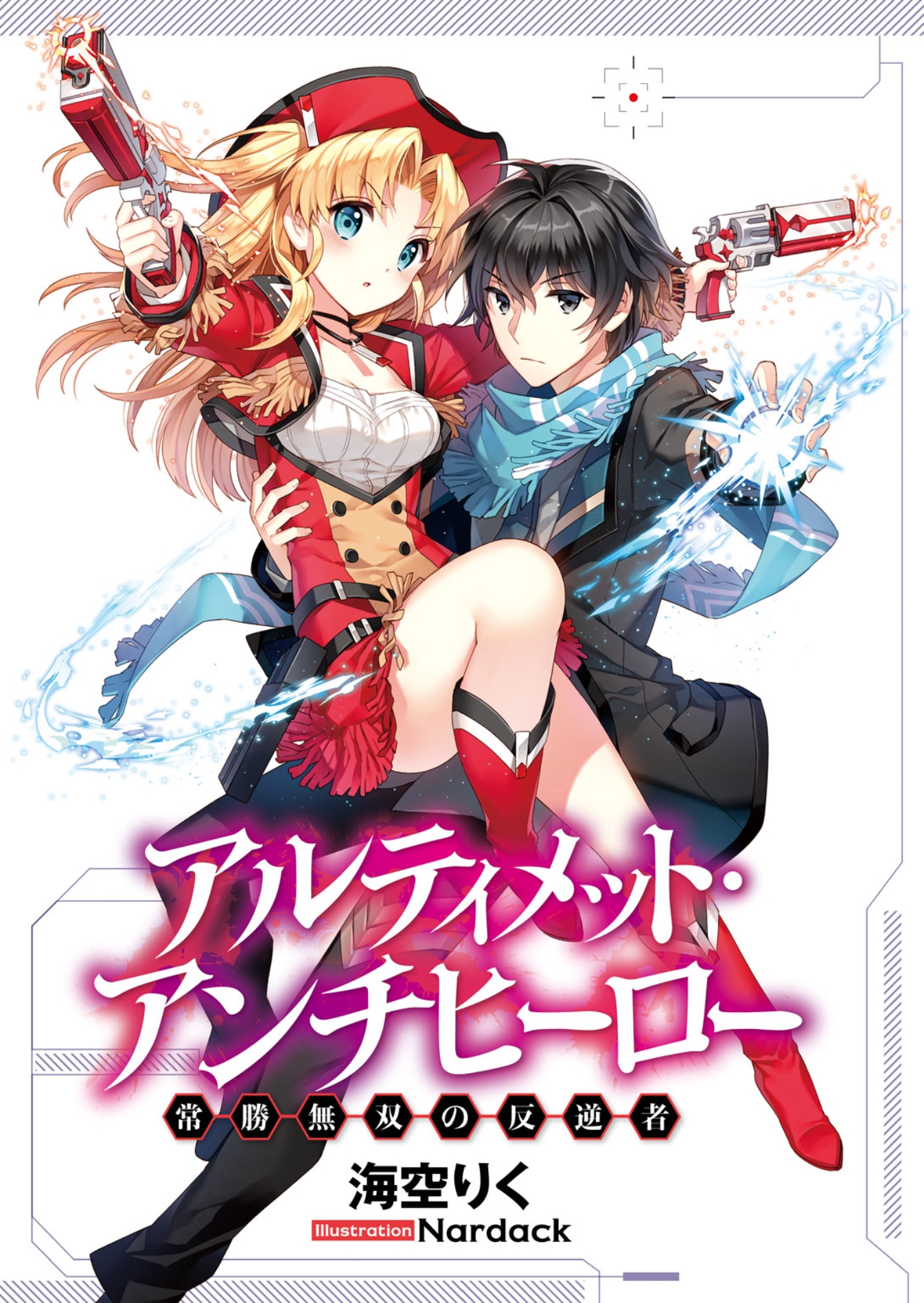 File:Ultimate Antihero V1 00.jpg - Baka-Tsuki File:Ultimate Antihero V1 00.jpg - Baka-Tsuki