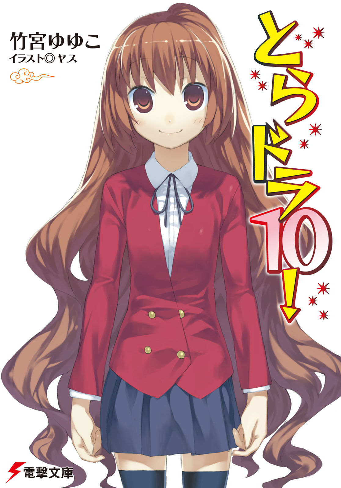 File:Toradora! cover 10.jpg - Baka-Tsuki