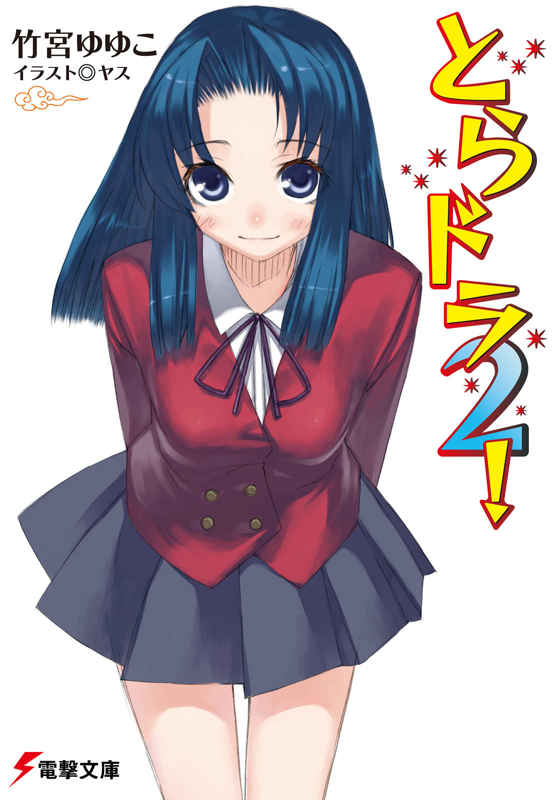 File:Toradora! cover 02.jpg - Baka-Tsuki
