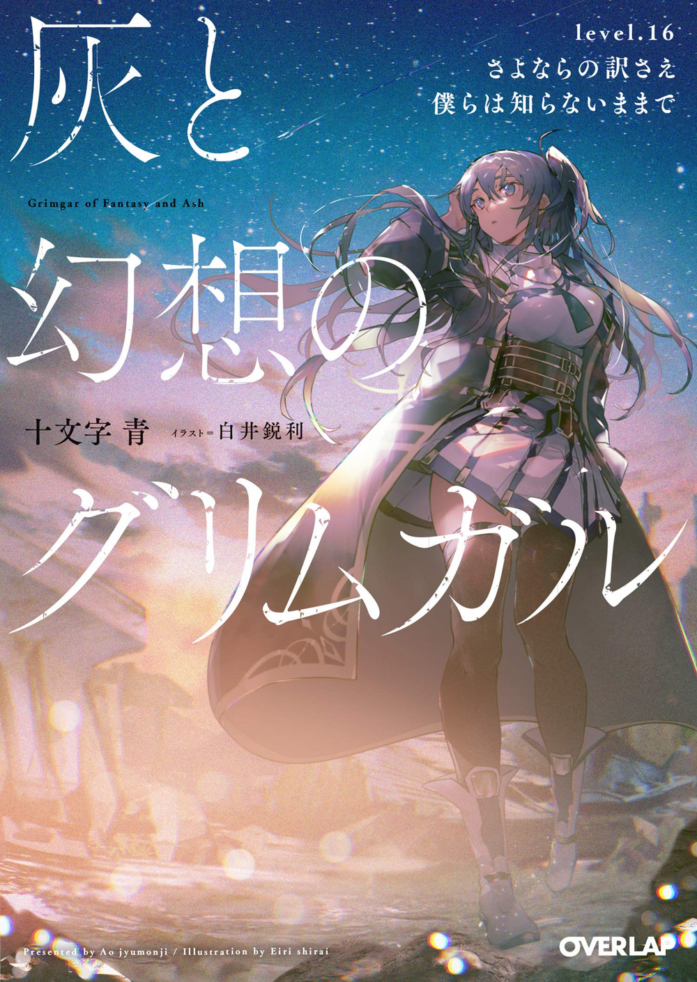 Hai to Gensou no Grimgar (Indonesia): Jilid 16 Ilustrasi - Baka-Tsuki