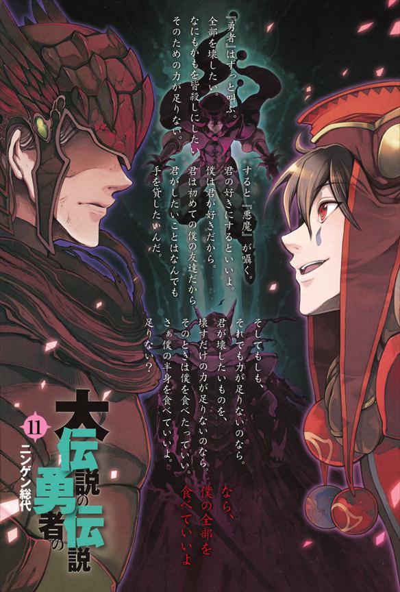 File:DDYD v11 Cover b.jpeg - Baka-Tsuki