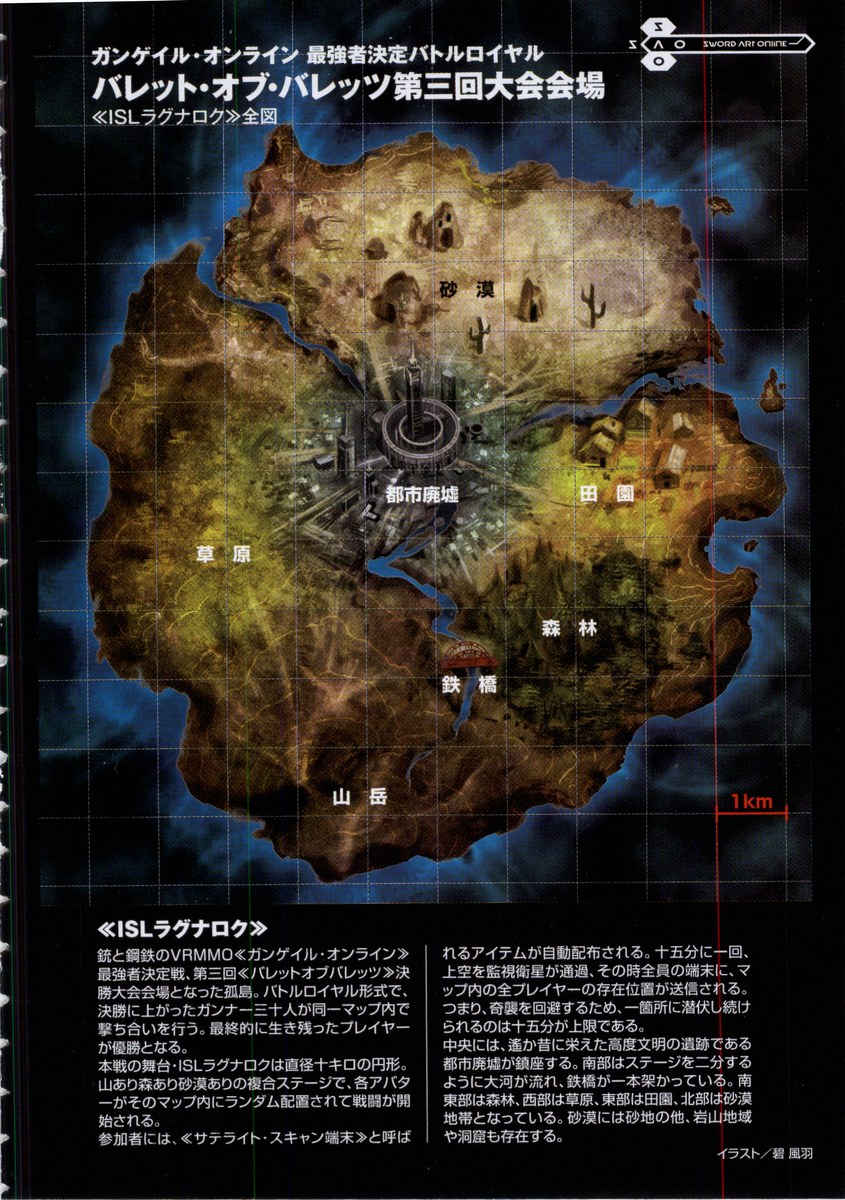 File:Sword Art Online Vol 06 -008.jpeg - Baka-Tsuki