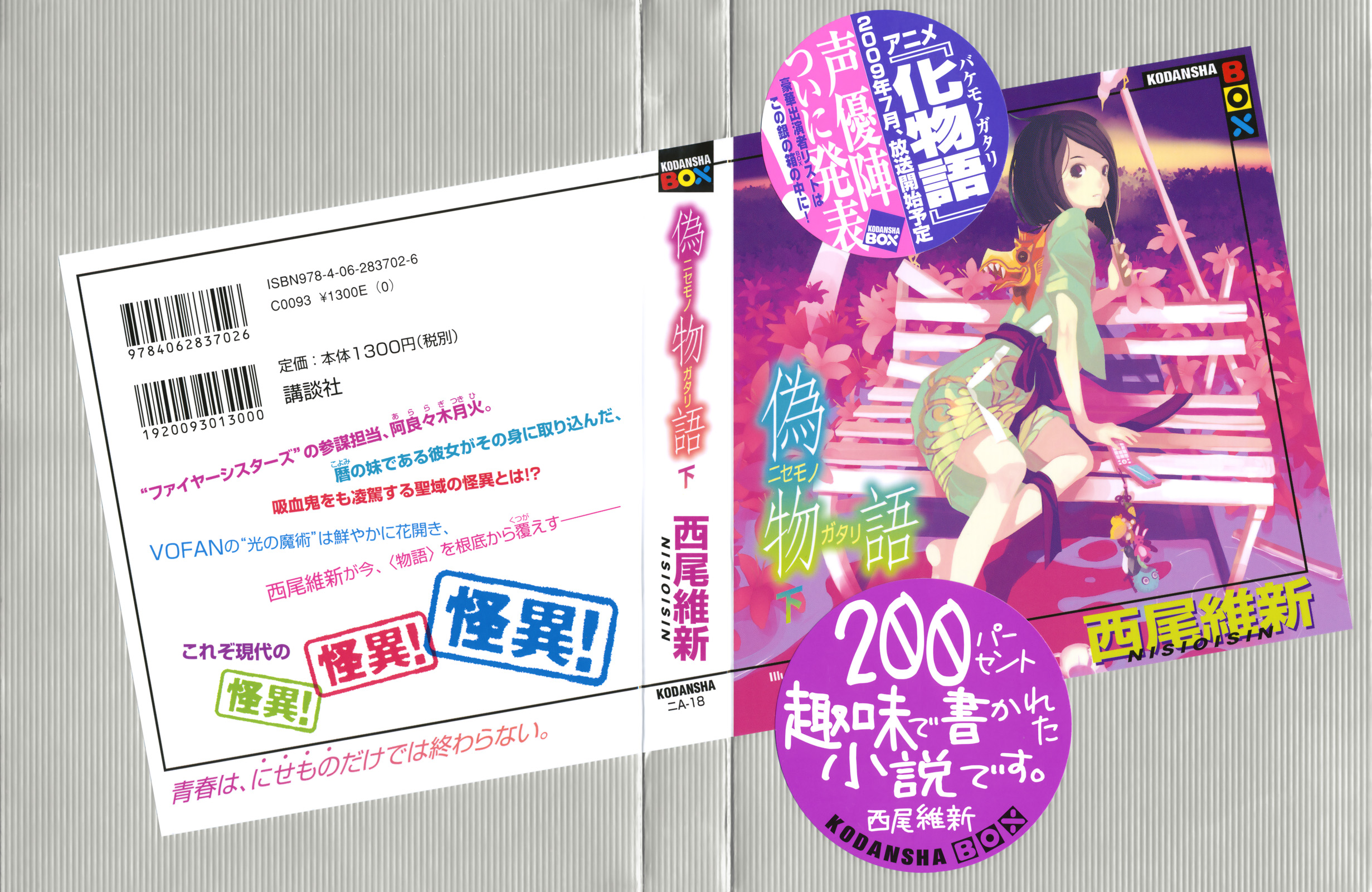 File:Nisemono v2 000a.jpg - Baka-Tsuki