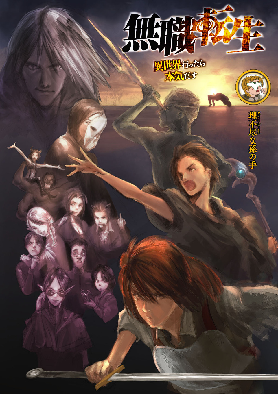 File:Mushoku0 nocover.jpg - Baka-Tsuki