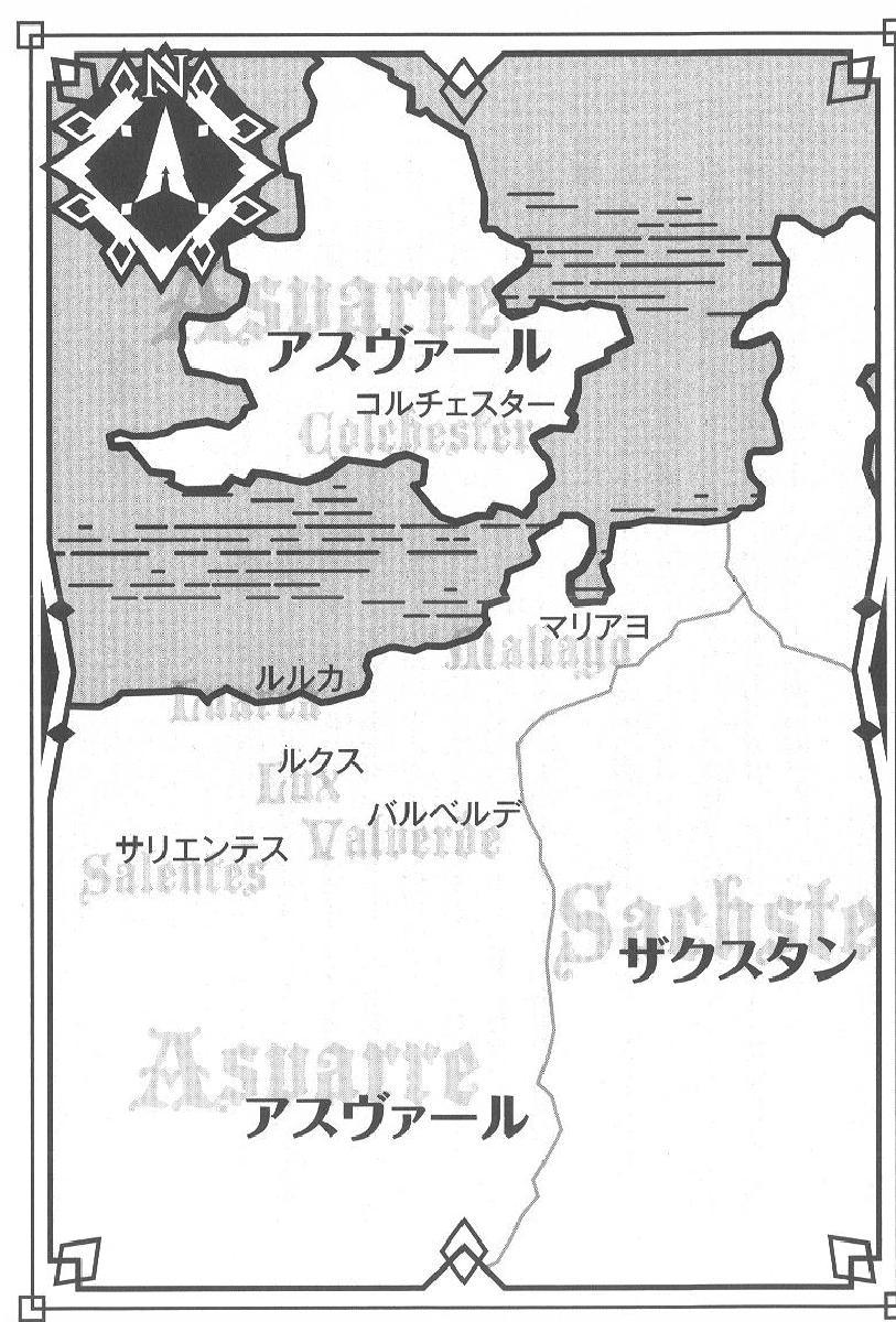 File:Madan no Ou to Vanadis V7 World Map.jpg - Baka-Tsuki