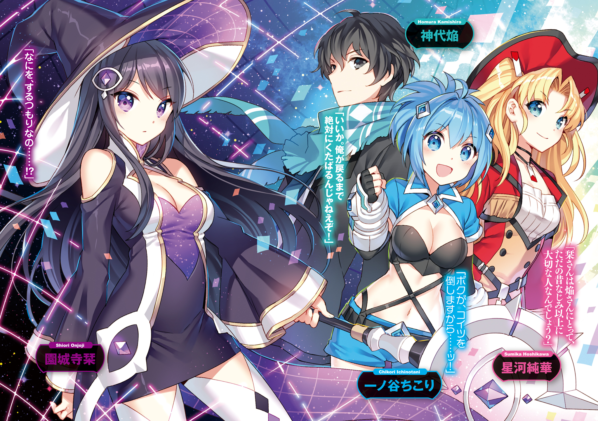 onjouji shiori, kamishiro homura, hoshikawa sumika, and ichinotani chikori (ultimate antihero ...