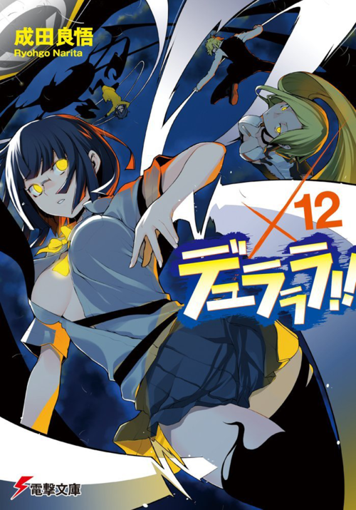 File:Durarara!! Light Novel v12 cover.png - Baka-Tsuki