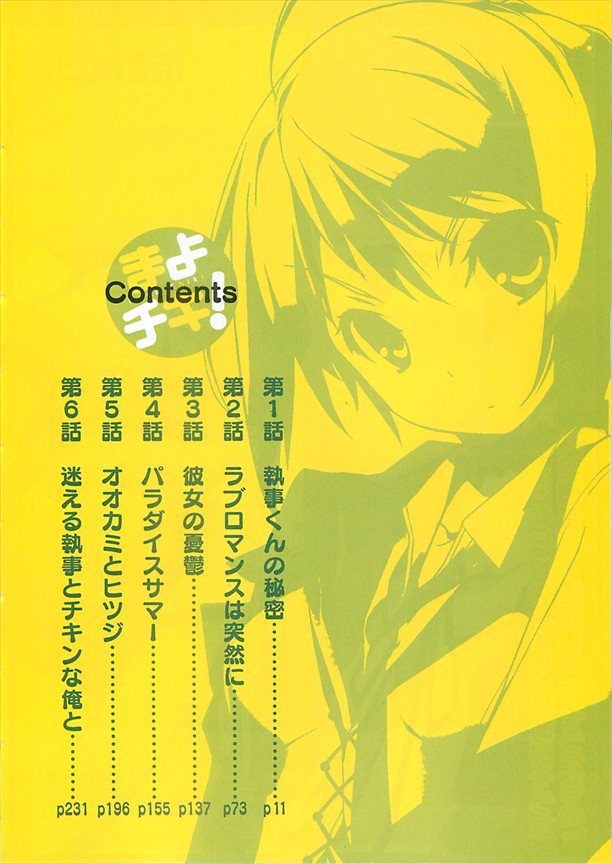 File:Mayo Chiki! Vol1 Contents.jpeg - Baka-Tsuki
