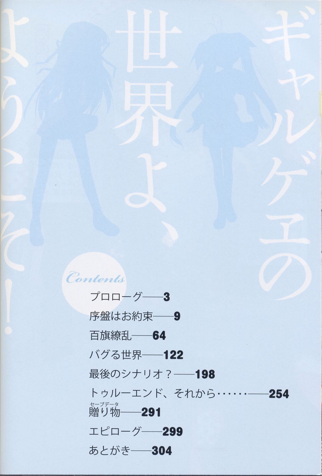 File:Galge no Sekai yo Youkoso!Vol1Menu.jpg - Baka-Tsuki