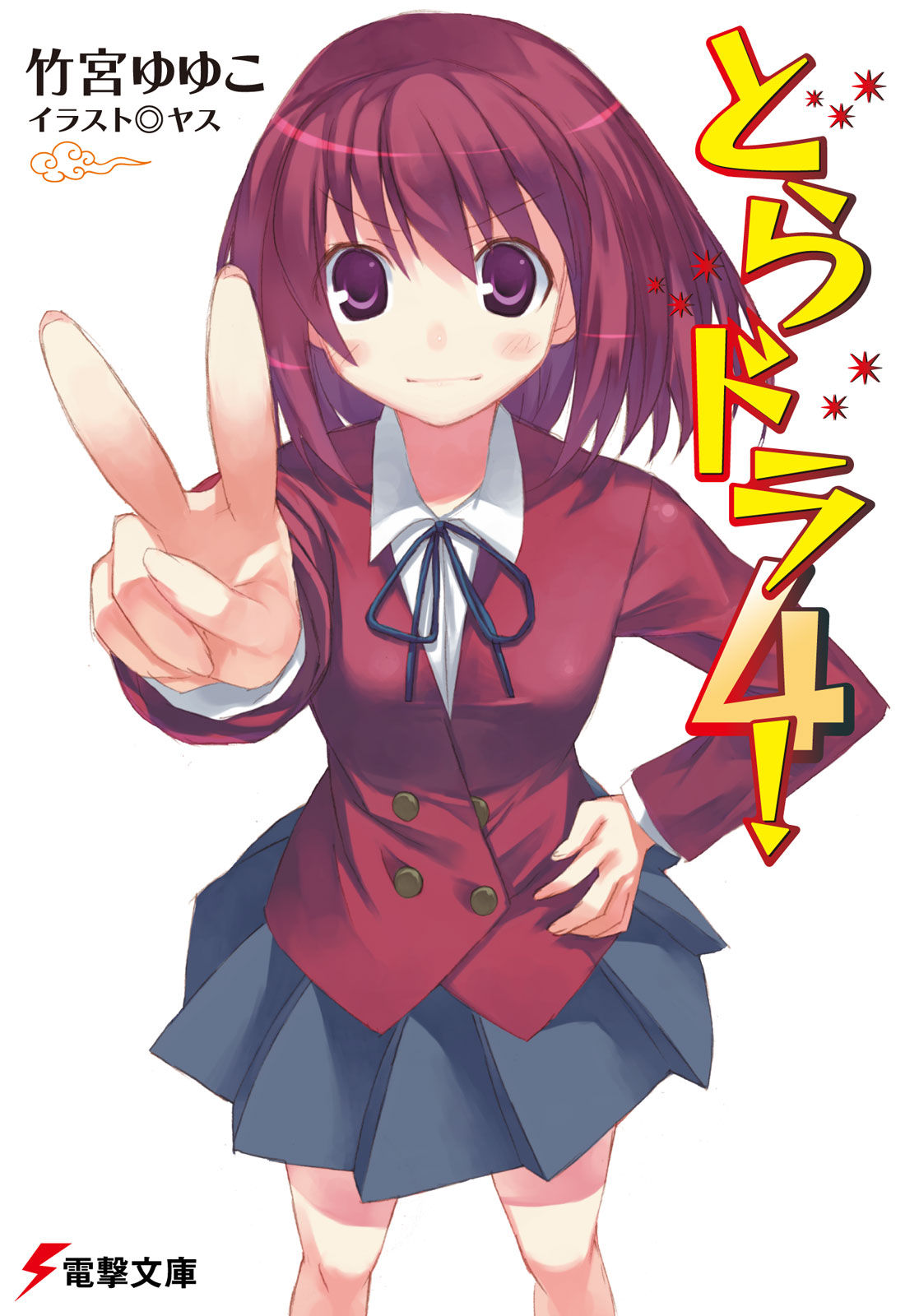 File:Toradora! cover 04.jpg - Baka-Tsuki