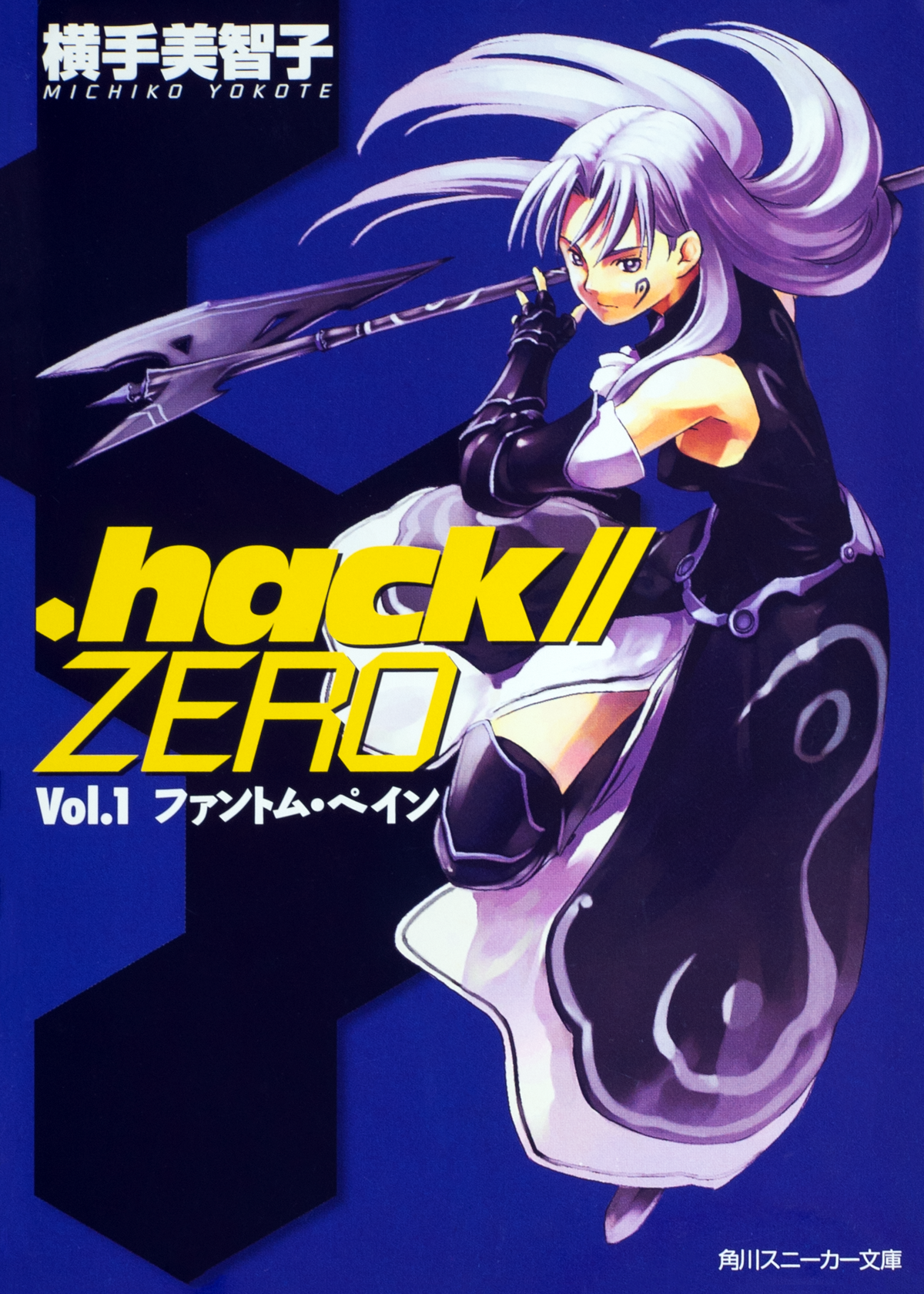 .Hack//ZERO - Baka-Tsuki