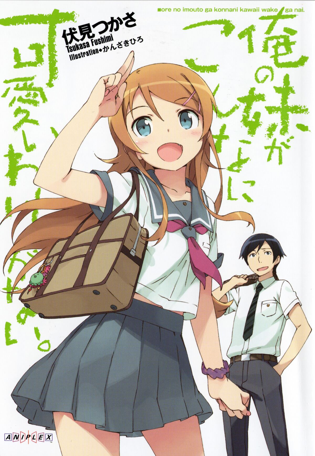 Ore no Imouto ga Konna ni Kawaii Wake ga Nai ~ (Spanish) - Baka-Tsuki