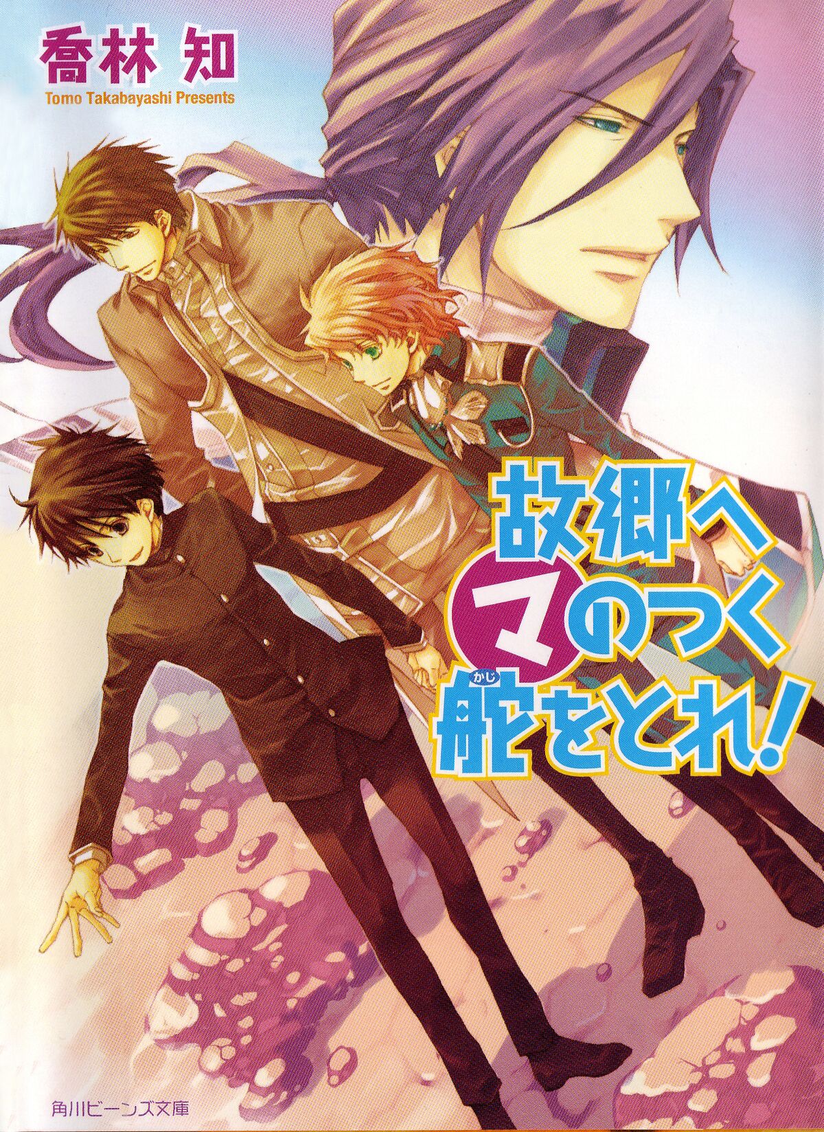 MaruMA:Volume15:Prologue - Baka-Tsuki