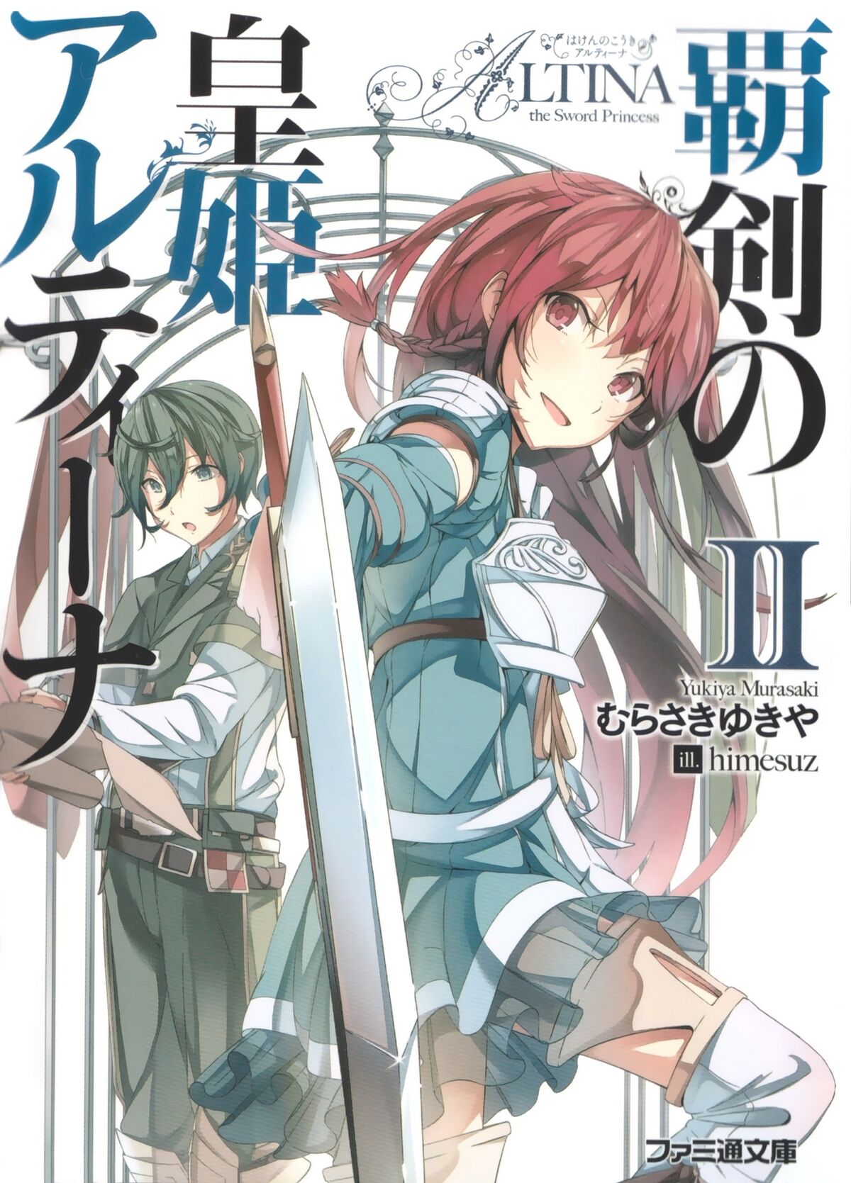 File:ALTINA v2 Cover.jpg - Baka-Tsuki