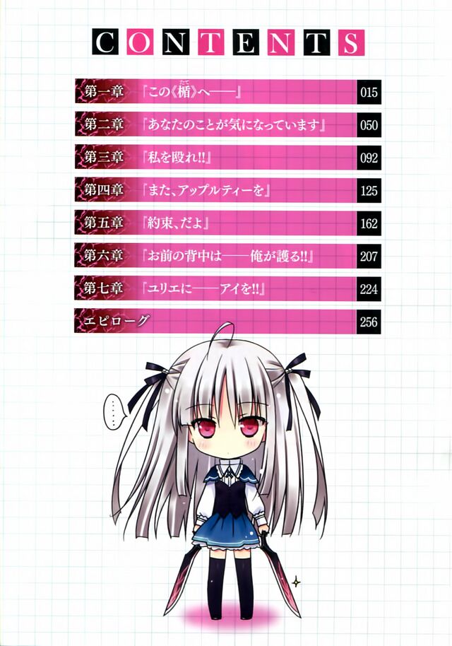 File:Absolute Duo Volume 1 Colour 5.jpg - Baka-Tsuki