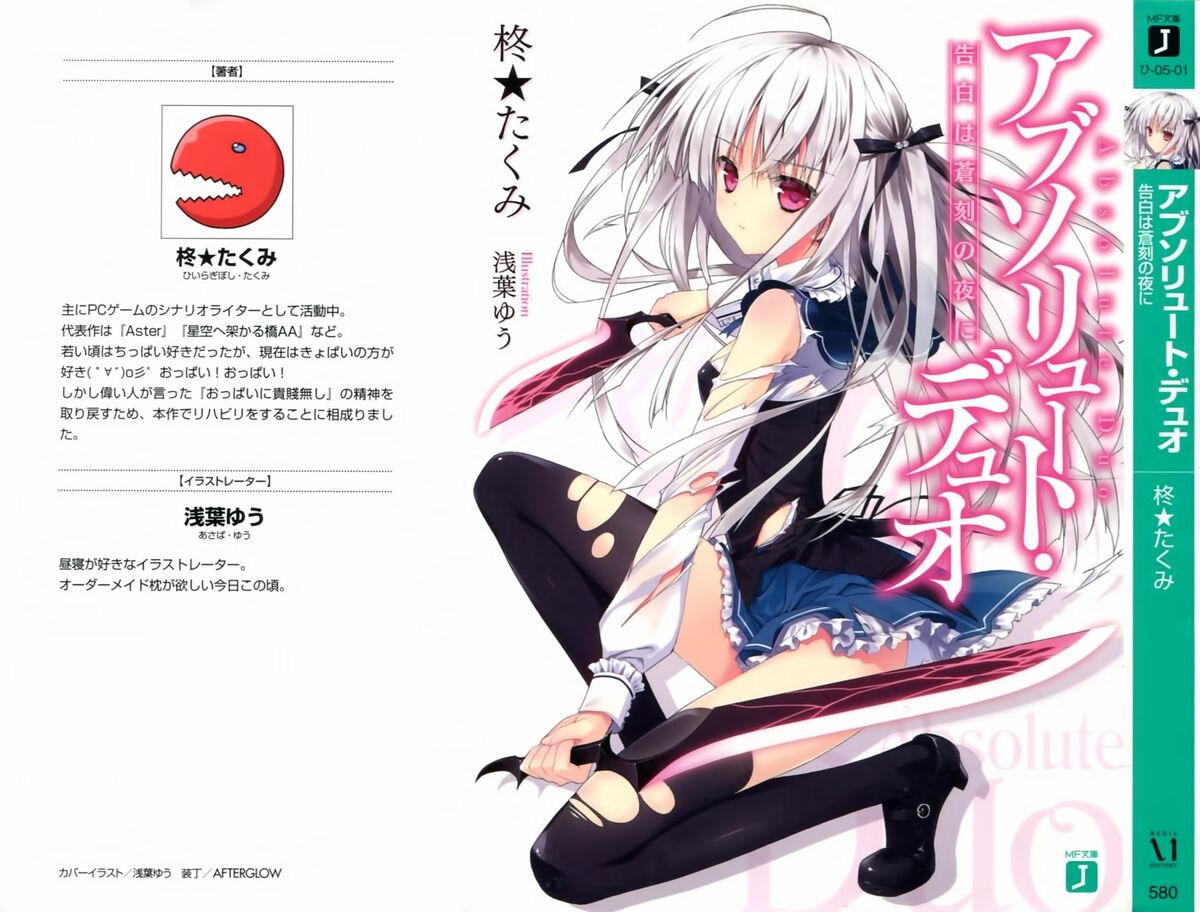File:Absolute Duo Volume 1 Cover.jpg - Baka-Tsuki