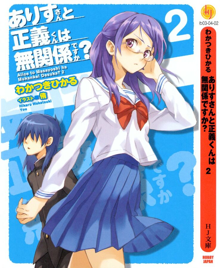 File:Alice 02 000a.jpg - Baka-Tsuki