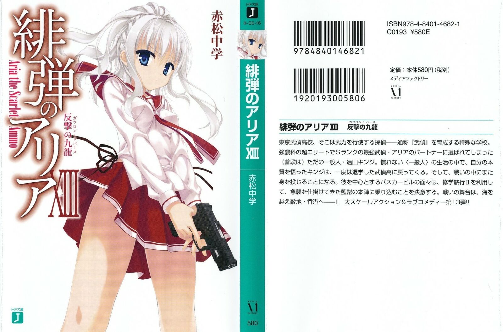 File:Aria13-000.jpg - Baka-Tsuki