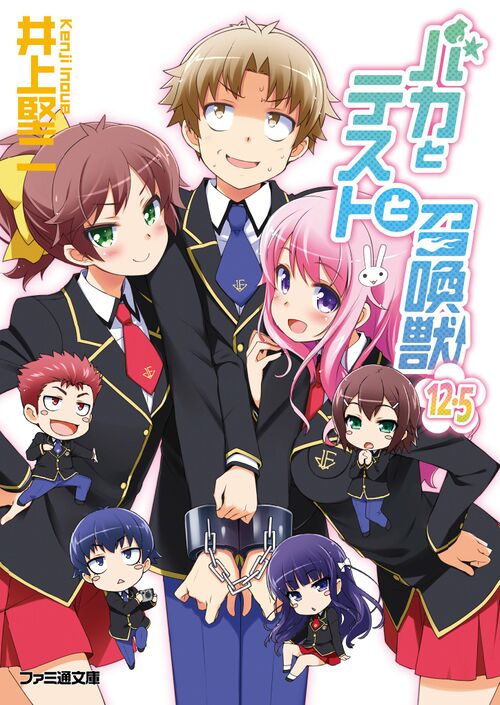 Baka to Test to Shoukanjuu - Baka-Tsuki