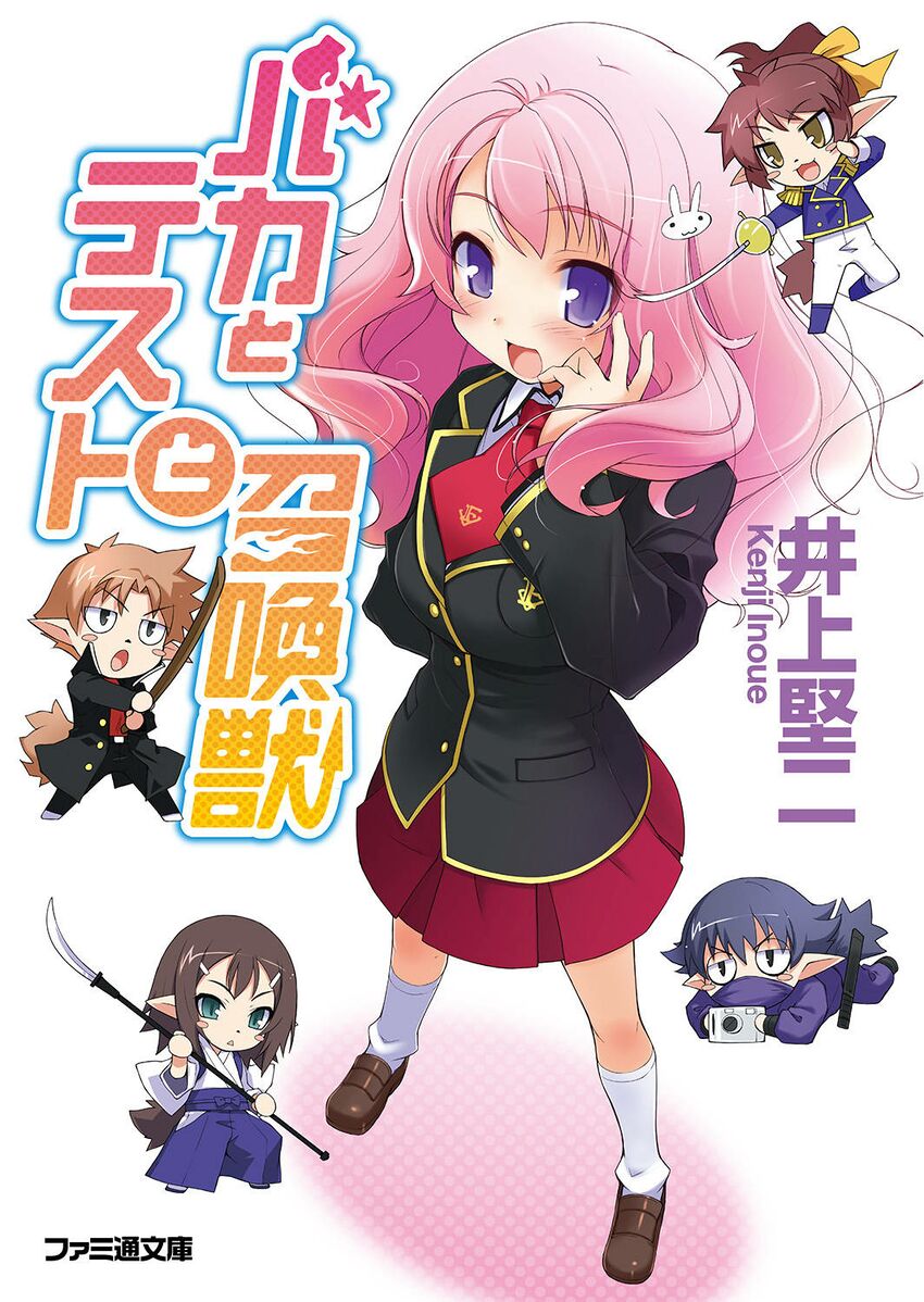 File Bakatestv1cover Jpg Baka Tsuki