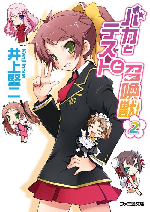 Baka to Test to Shoukanjuu - Baka-Tsuki