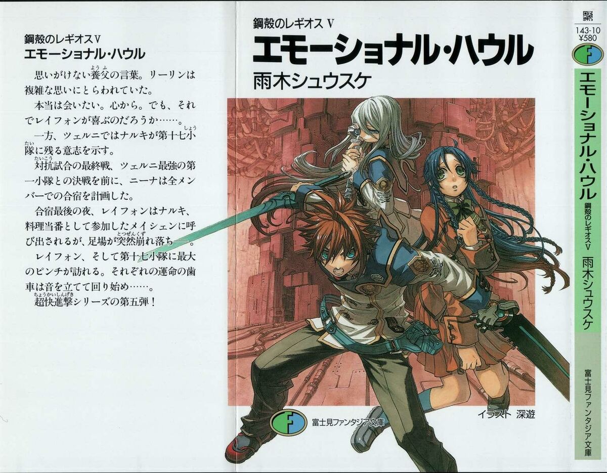 Chrome Shelled Regios:Volume5 Illustrations - Baka-Tsuki