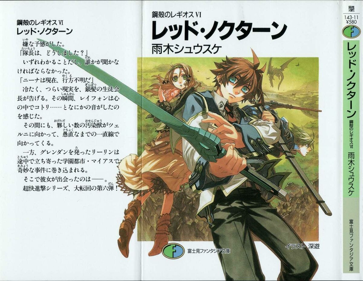 Chrome Shelled Regios:Volume6 Illustrations - Baka-Tsuki