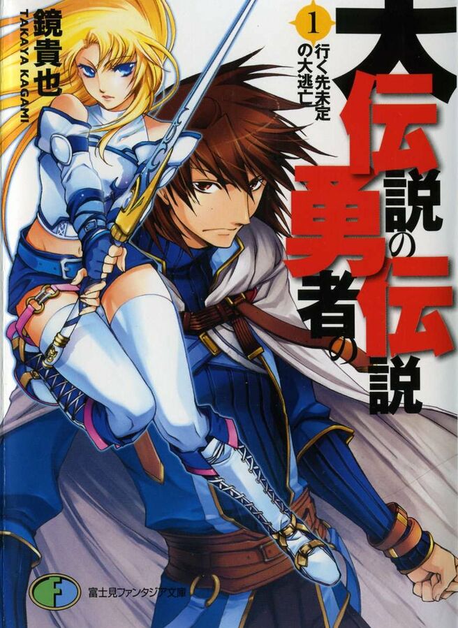 File:Daiden v1 cover.jpg - Baka-Tsuki