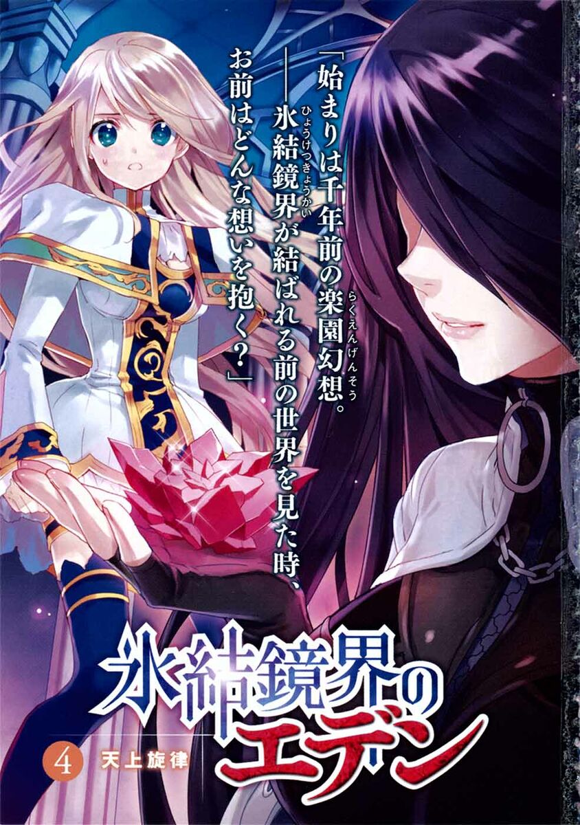 File:Eden04 000f.jpg - Baka-Tsuki