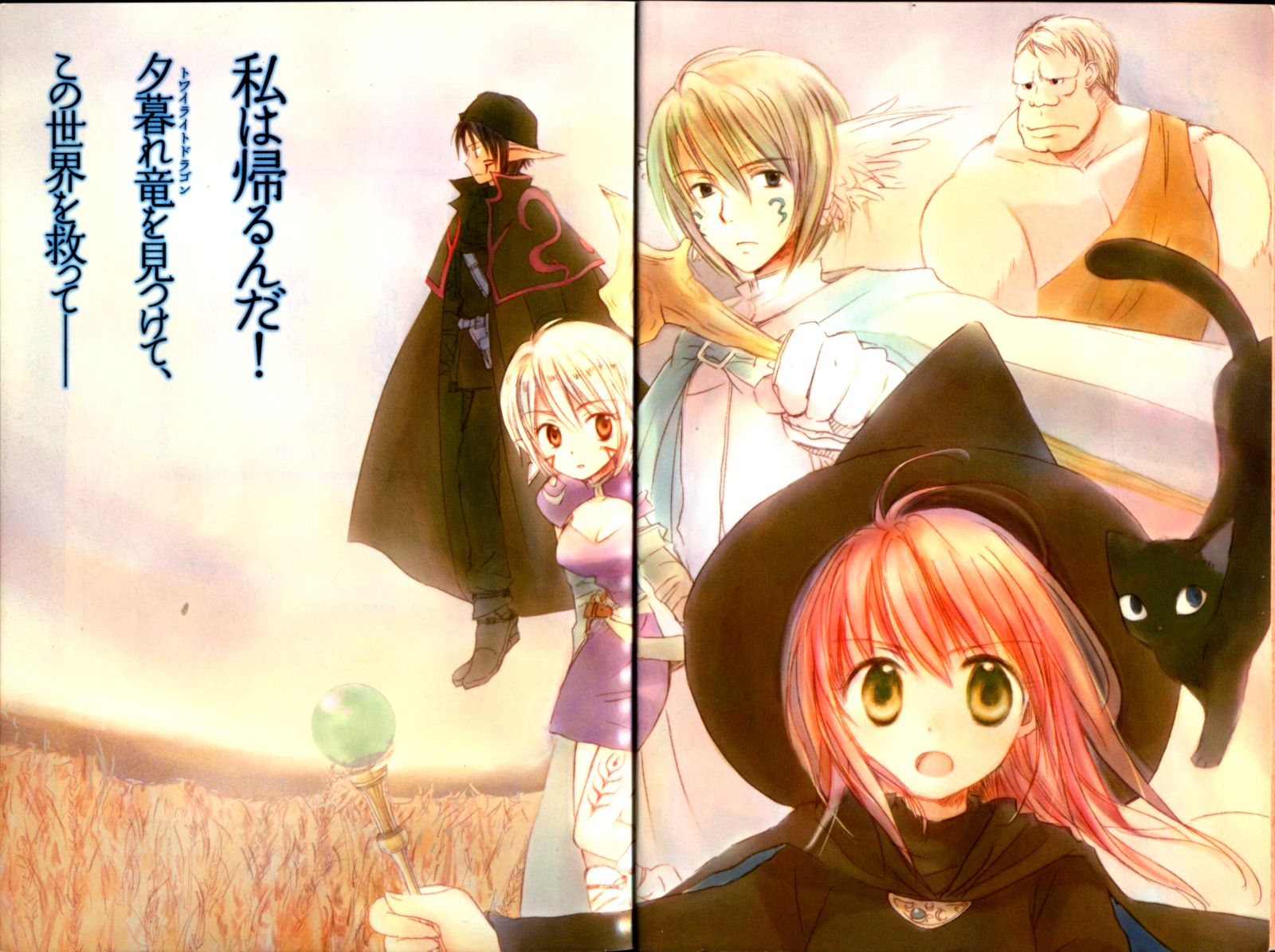 File:Epitaph of Twilight Color Illustration 2.png - Baka-Tsuki