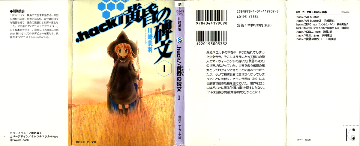 File:Epitaph of Twilight Full Cover.png - Baka-Tsuki