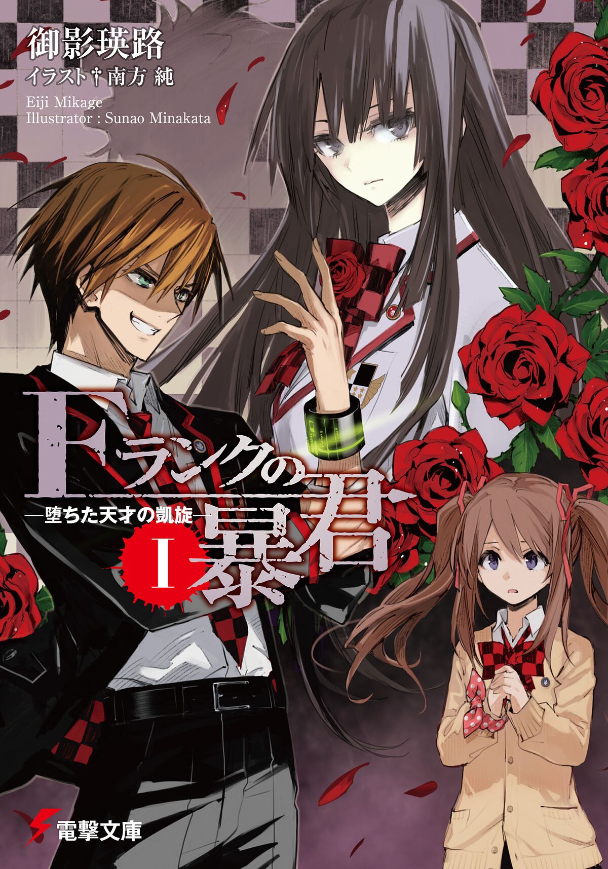 F-Rank no Boukun - Baka-Tsuki