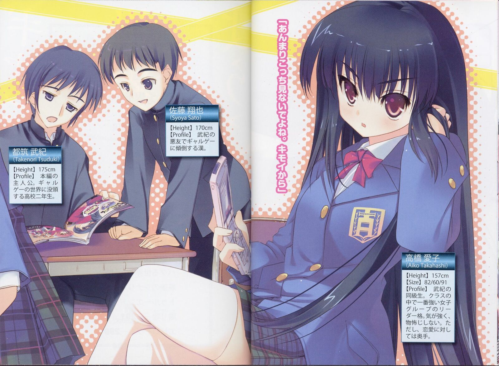 Galge no Sekai yo Youkoso!:Volume1 Color Illustrations - Baka-Tsuki