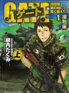 Gate - Thus the JSDF Fought There - Baka-Tsuki