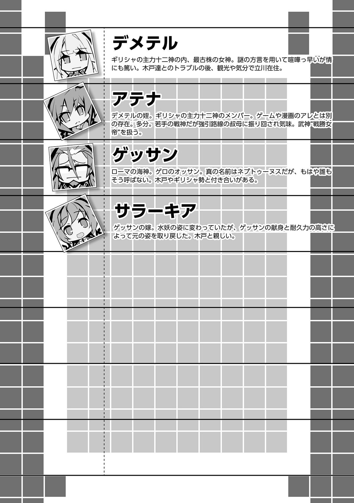 File:Godless 3A p014.jpg - Baka-Tsuki