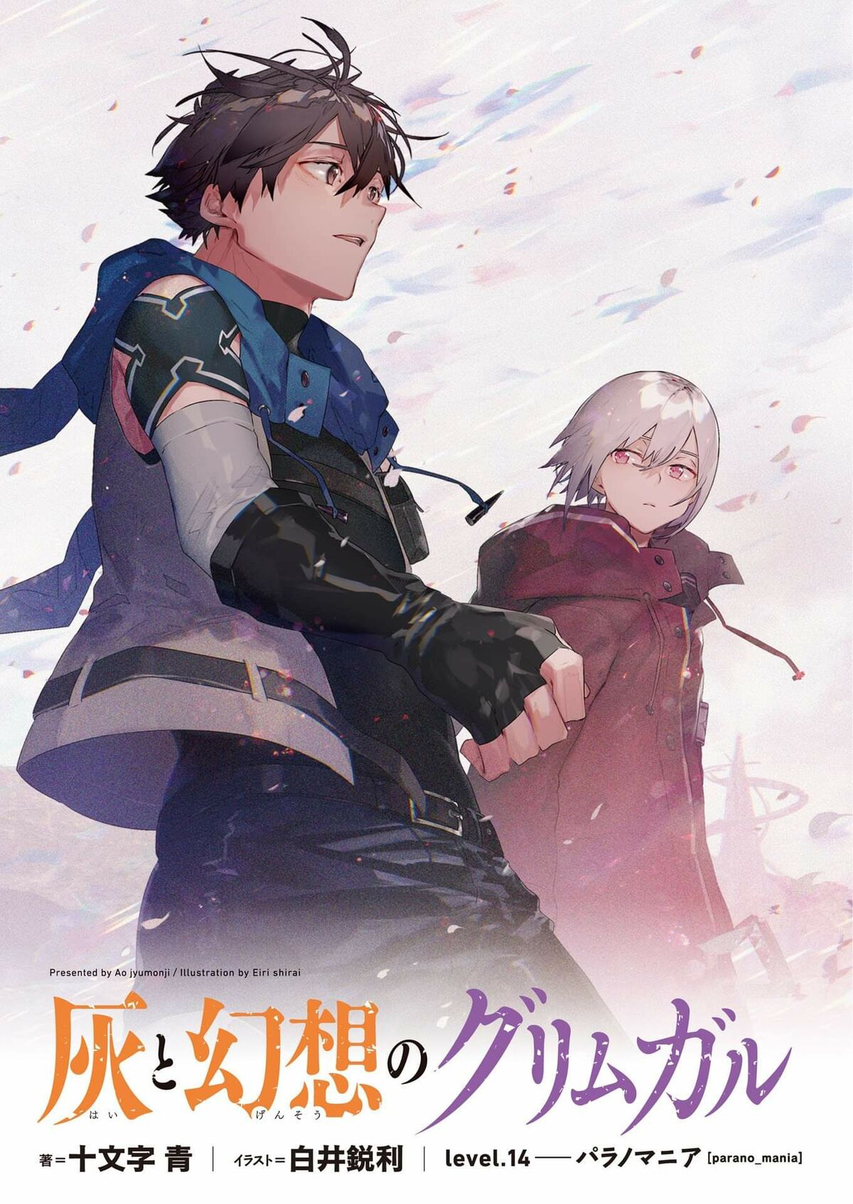 File:Grimgar Vol 14 (2).jpg - Baka-Tsuki