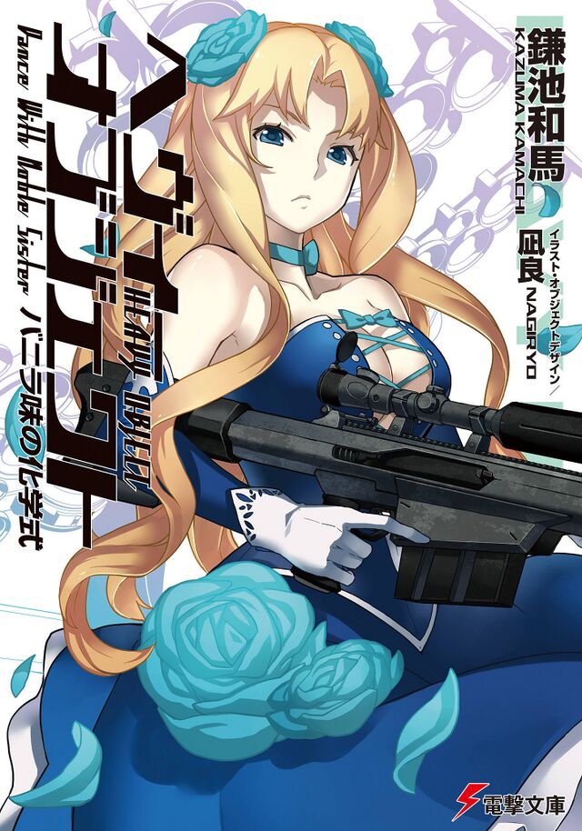 HEAVY OBJECT:Volume11 Illustrations - Baka-Tsuki