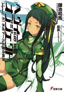 HEAVY OBJECT - Baka-Tsuki