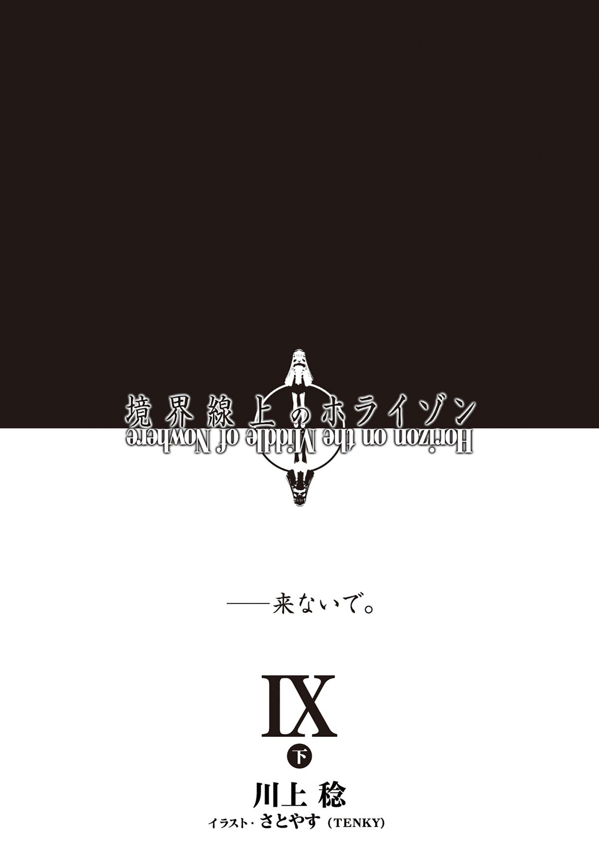 File:Horizon 9B kuchie-001.jpg - Baka-Tsuki