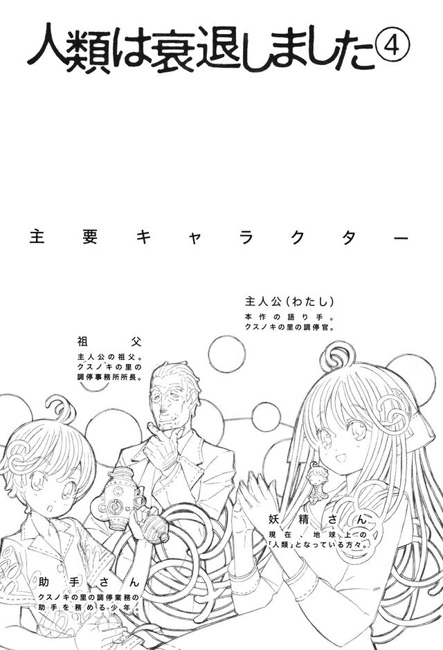 File:Jintai Volume 4 005.jpg - Baka-Tsuki