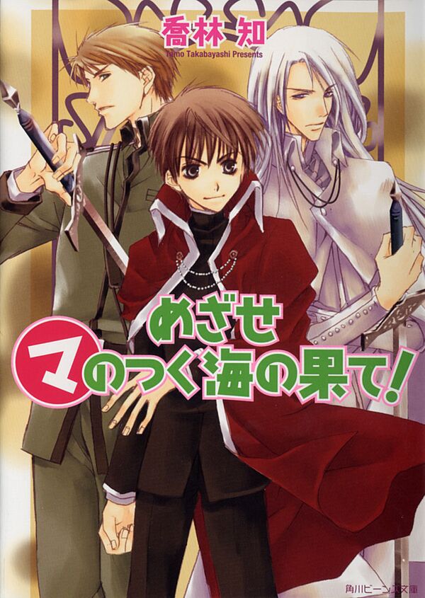 MaruMA:Volume09:Prologue - Baka-Tsuki