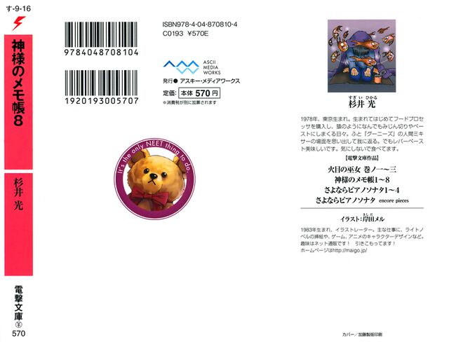 File:Kamimemo08 000b.jpg - Baka-Tsuki