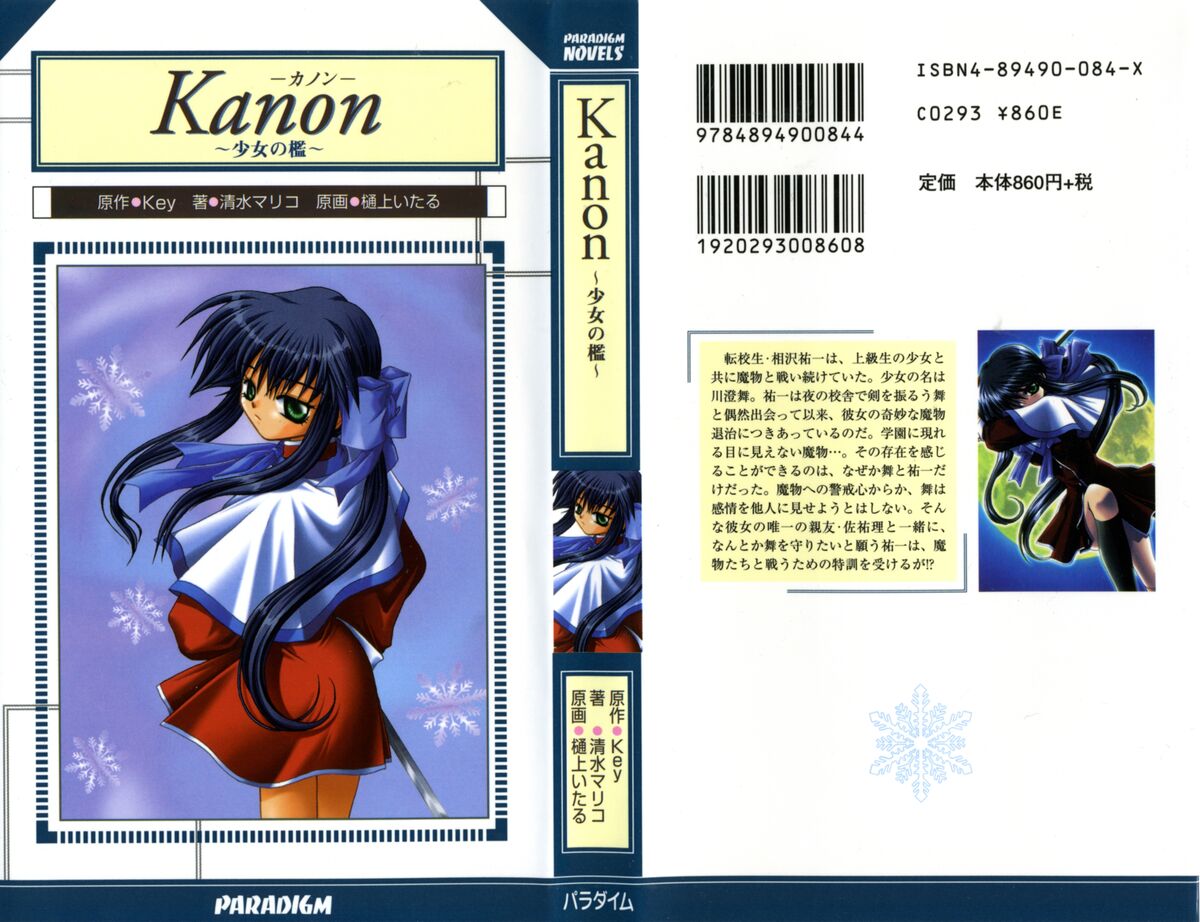 Kanonvolume 3 Illustrations Baka Tsuki