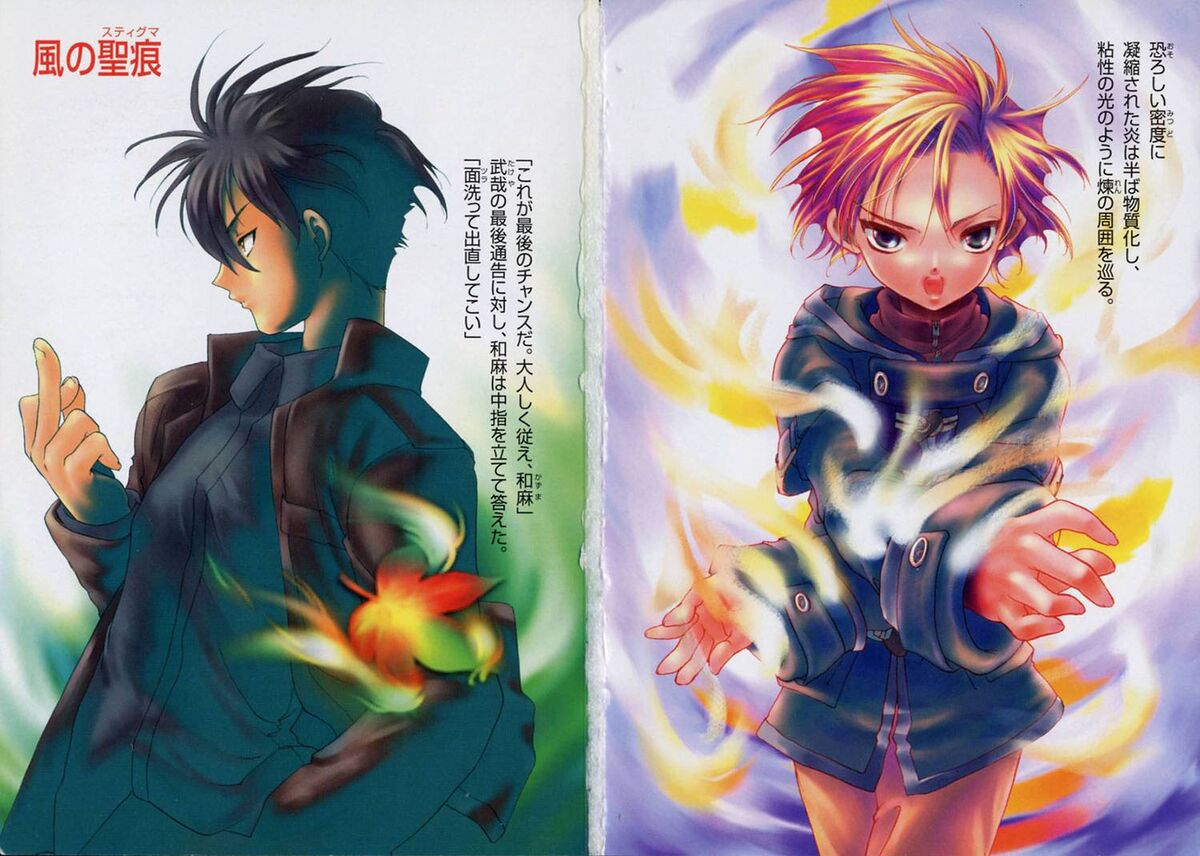 File:Kaze vol 01 000c.jpg - Baka-Tsuki