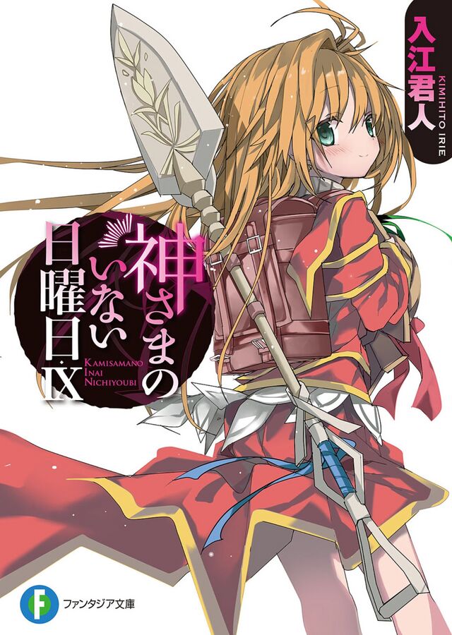 Kami-sama no Inai Nichiyoubi:Volume9 Novel Illustrations - Baka-Tsuki