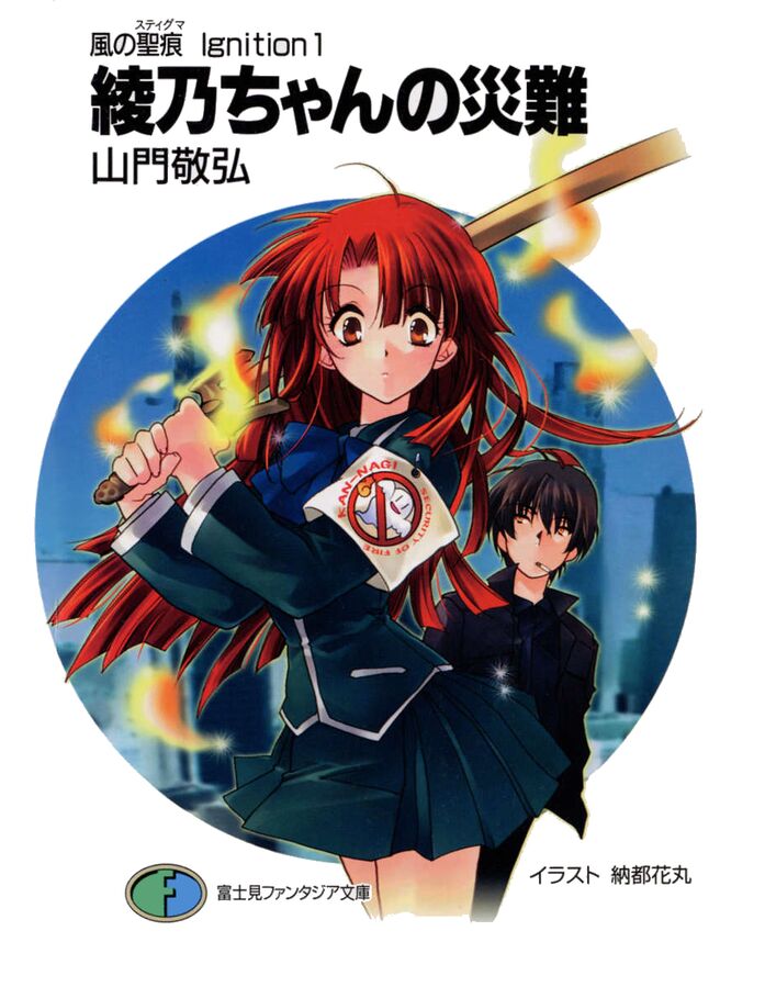 File:KnSI v1.jpg - Baka-Tsuki