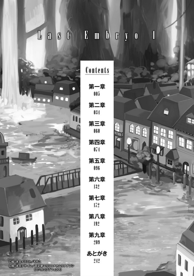 File:Last Embryo V1 p009.png - Baka-Tsuki