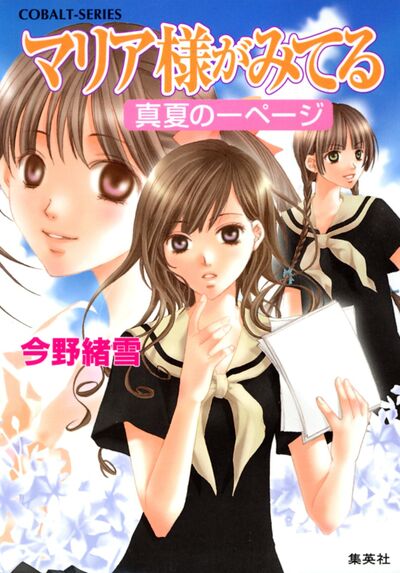 Maria-sama ga Miteru - Baka-Tsuki