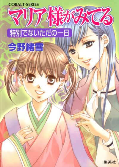 Maria-sama ga Miteru - Baka-Tsuki